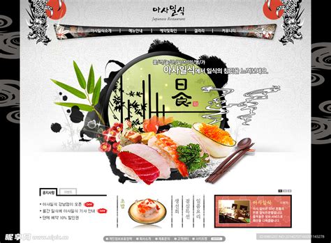 日式风格料理网页设计设计图韩文模板 Web界面设计设计图库昵图网