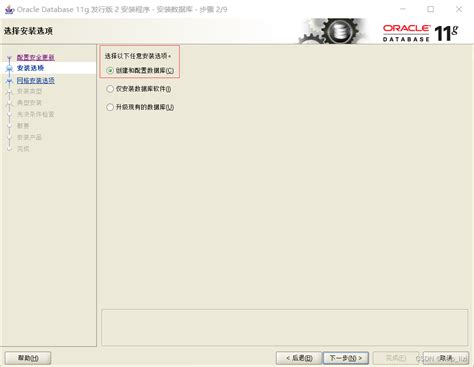 如何安装oracle 11g数据库oracle 11g数据库安装 Csdn博客
