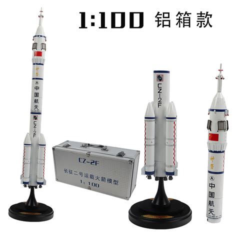 1 100 150中国长征二号f运载火箭cz 2f合金仿真航空航天模型摆件 虎窝淘