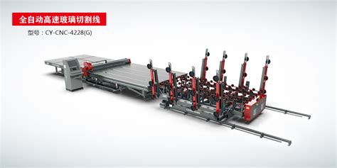 全自动智能高速切割流水线CY CNC 4288G版高配 朝阳玻切