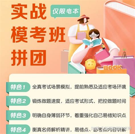 模考班 全真模拟、适应考试、查漏补缺 知乎