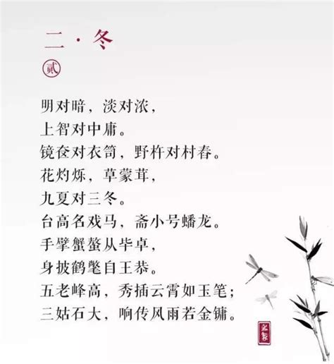 聲律啟蒙親子課二冬② 壹讀