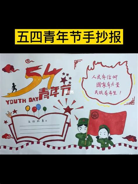 五四青年抗击疫情手抄报 五四青年节手抄报 普车都