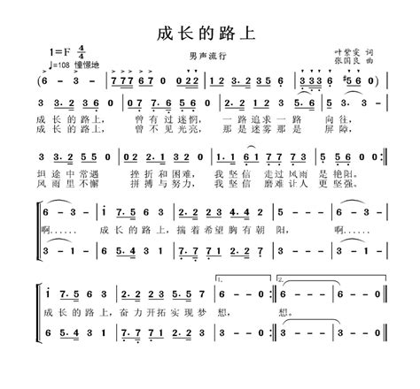 成长的路上 歌谱 简谱