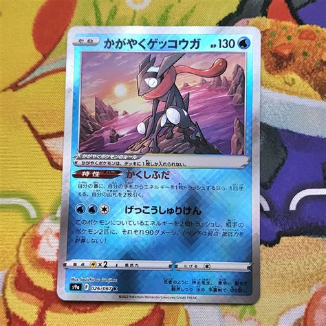 Yahooオークション ポケモンカードゲーム S12a かがやくゲッコウガ