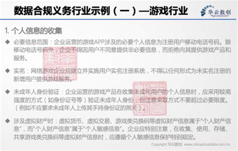我们谈论数据合规中的个人信息保护时，在说什么？（附游戏与跨境电商两行业的解析） 华云数创科技 场景解决方案 运维安全 数据安全 业务可视化