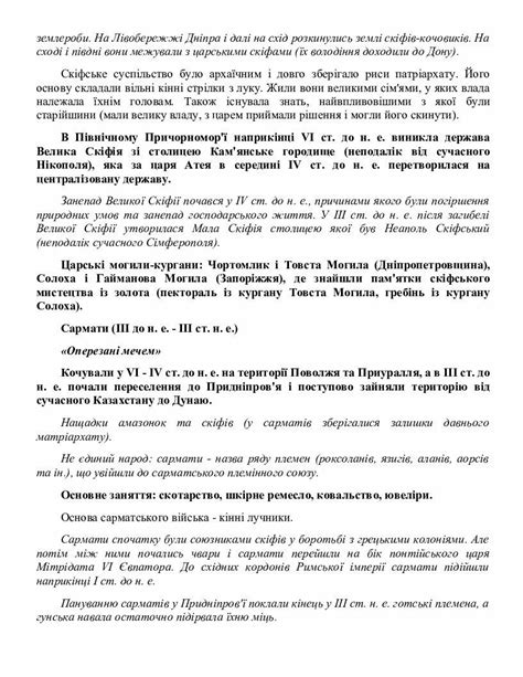 Тема 2 Стародавня історія України Конспект Історія України