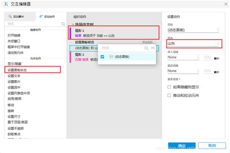 Axure 9 多个下拉列表间的级联关系联动axure多级联动且同时显示 Csdn博客