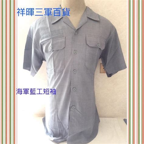 海軍藍工短袖 藍工作服 藍工上衣 露天市集 全台最大的網路購物市集