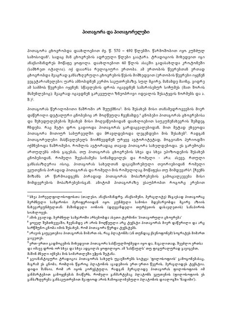 პითაგორა Pdf