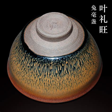 叶礼旺兔毫盏 叶礼旺金兔毫 兔毫盏建盏 大山谷图库