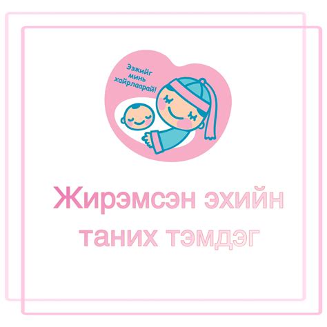 “Жирэмсэн эхийн таних тэмдэг” гэж Hotel Baito Jpn News