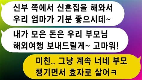 1 내가 신혼집과 혼수품을 모두 준비했더니 예비 신랑이 시부모님을 효도 여행으로 보내주겠다고 했다 2 상간녀 때문에 모든 재산을 내게 넘기고 이혼한 남편의 비극적인