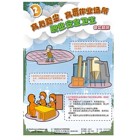 高危粉尘高毒作业场所职业安全卫生图文精解6幅 套 安全生产宣传品网