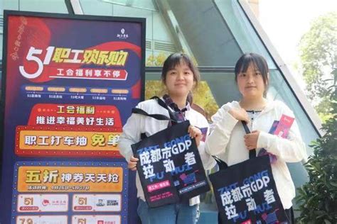 职工普惠“成都模式”助力蓉城幸福生活活动服务消费