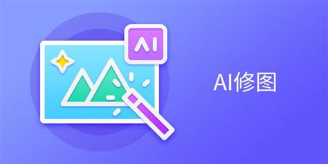 Ai修图软件有哪些ai修图软件推荐ai修图软件下载 天极下载