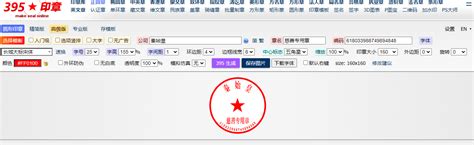 在线电子印章生成器 资源荟萃 Linux Do