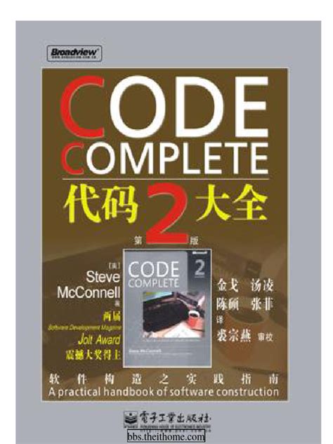 代码大全 第二版 Pdf 代码大全 第二版 Pdf