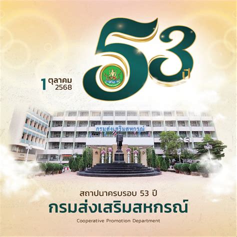 สำนักงานสหกรณ์จังหวัดเชียง สำนักงานสหกรณ์จังหวัดเชียงใหม่
