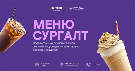 Кафе Меню Сургалт