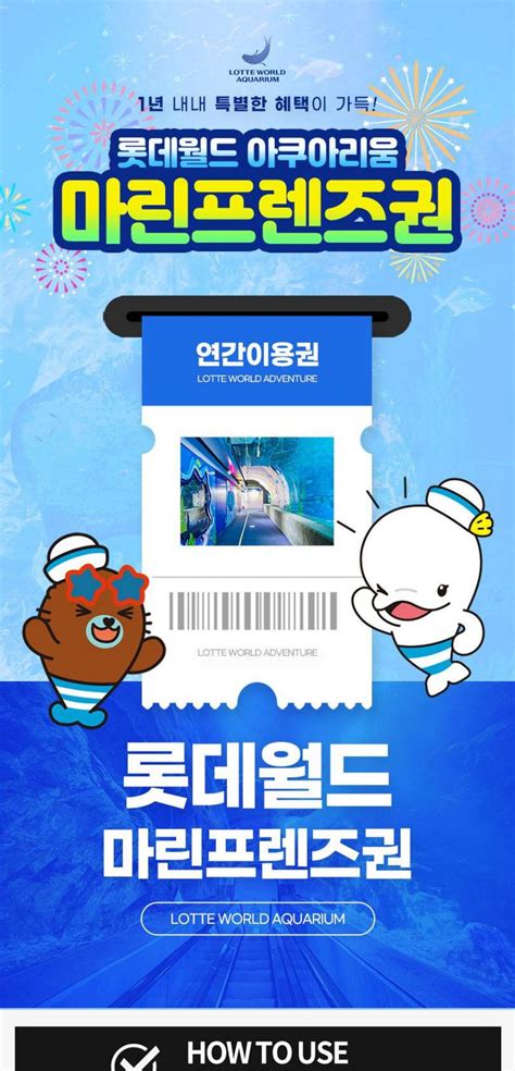 서울 잠실 롯데월드 아쿠아리움 연간 마린프렌즈권 12월 특가 최저가 액티비티 인기상품 야놀자