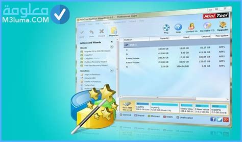 تحميل أفضل برنامج تقسيم الهارد ديسك مجاني معلومة