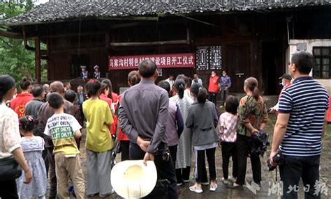 咸丰县坪坝营镇马家沟村特色村寨建设项目正式开工 湖北日报新闻客户端