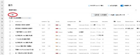 在microsoft defender门户中确定事件的优先级 microsoft defender xdr microsoft learn