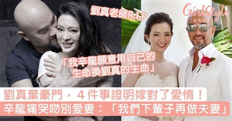 【劉真死亡】辛龍痛哭吻別愛妻「我們下輩子再做夫妻」她嫁對了愛情！