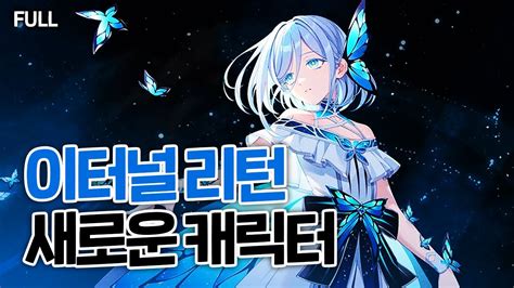 [24년 6월 1일 풀영상] 새로운 캐릭터 Youtube