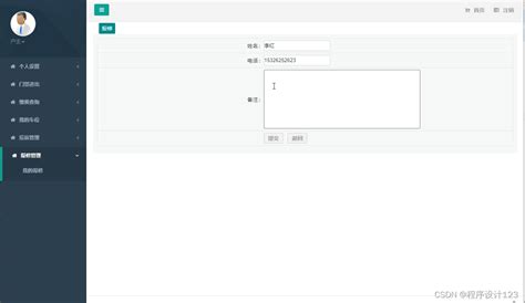 智能小区物业管理系统 CSDN博客