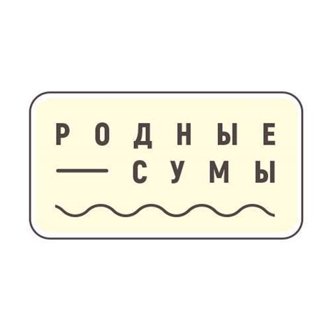 Родные Сумы