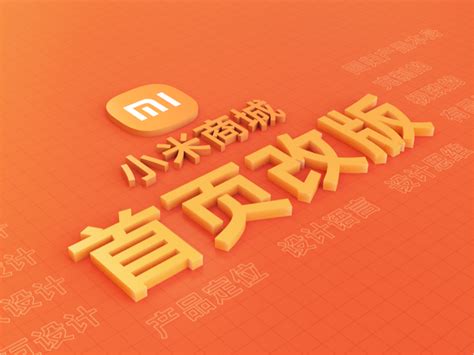 小米商城app首页全新升级 知乎
