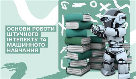 ШІ та машинне навчання в арбітражі трафіку нові перспективи для