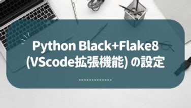 WSL上でPython pyenv pyenv virtualenv 環境を構築 kotoha sensorium
