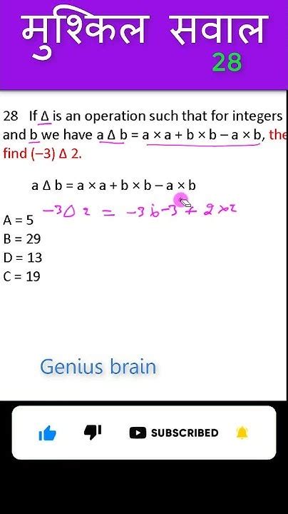 Integer Arithmetic Tricky Question Genius Brain Olympiad Exam