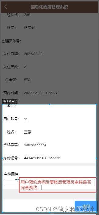 附源码 Java计算机毕业设计安卓信息化酒店管理系统（开题源码） Csdn博客