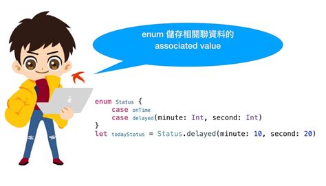 Enum 儲存相關聯資料的 Associated Value Swift 的 Enum 有個特別的 Associated Value By 彼得潘的 Ios App Neverland