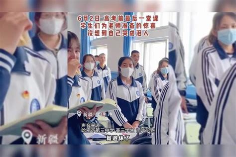 6月2日高考前最后一堂课，学生们为老师准备的惊喜，没想到自己哭成泪人高考泪人