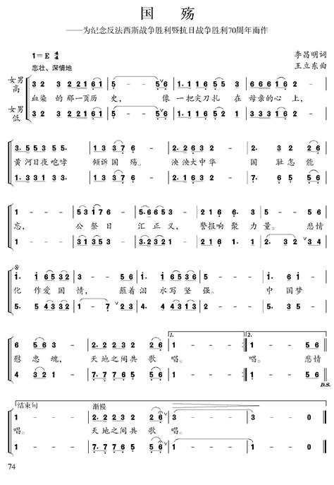 国殇 歌谱 简谱