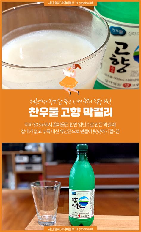 더운 여름을 시원하게 식혀줄 인천 막걸리 Best 5 네이버 포스트