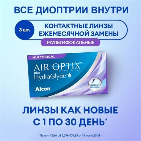 Мультифокальные линзы ALCON, Air Optix Plus HydraGlyde Multifocal, -04. ...