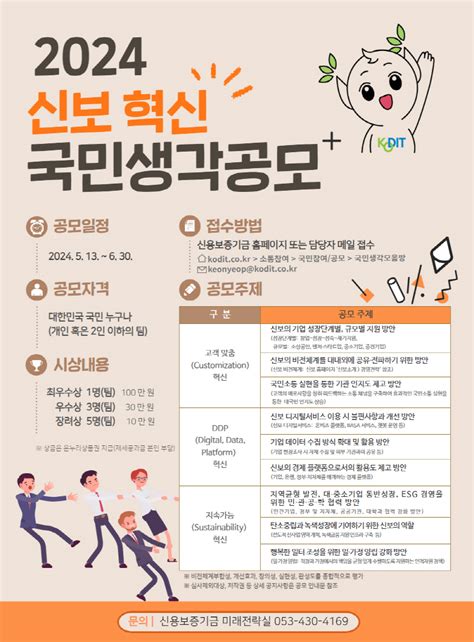 공모전 대외활동 2024 신보혁신 국민생각 공모전