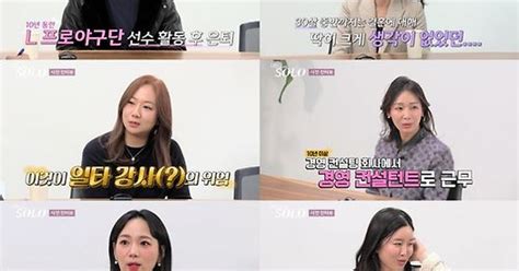 제니 닮은꼴 승무원 옥순 유부남∙여친有 남자 솔로인 척 다가와 한 해 5명 나는 솔로