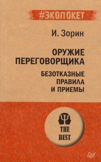 Книга: "Продавец нового времени. Думай как маркетер - продавай как ...
