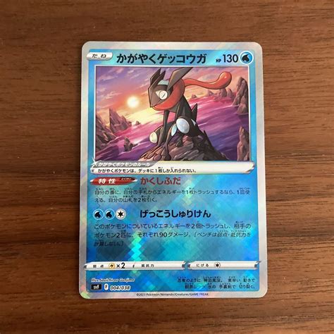 かがやくゲッコウガ ポケカ ポケモンカード メルカリ