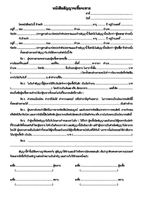 สัญญาจะซื้อจะขายบ้าน มือสอง อสังหา วิธีเขียน เขียนขึ้น จากประสบการณ์ตรง