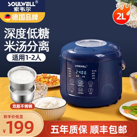德国soulwell低糖电饭煲米汤分离滤沥米饭去减糖小型1人2升电饭锅虎窝淘