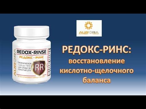 Редокс-ринс мощный антиоксидант на основе кремния. Компания Аврора ...