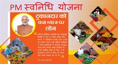 Pm Svanidhi Yojana Online Registration Form